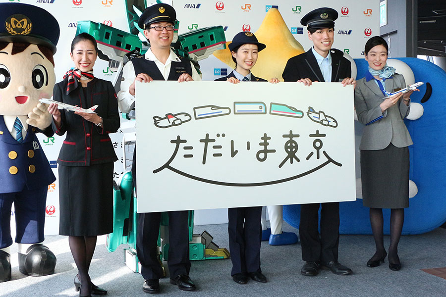 画像ギャラリー | 「東京きて！」JR東海/JR東日本/東京メトロ/ANA/JAL 異例5社キャンペーンのワケ | 乗りものニュース